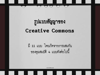 Creative common | PPTX