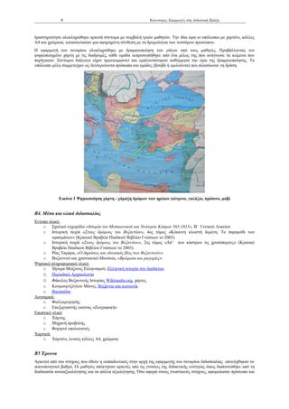 sx. didaskalias_dromoi byzantiou | DOC
