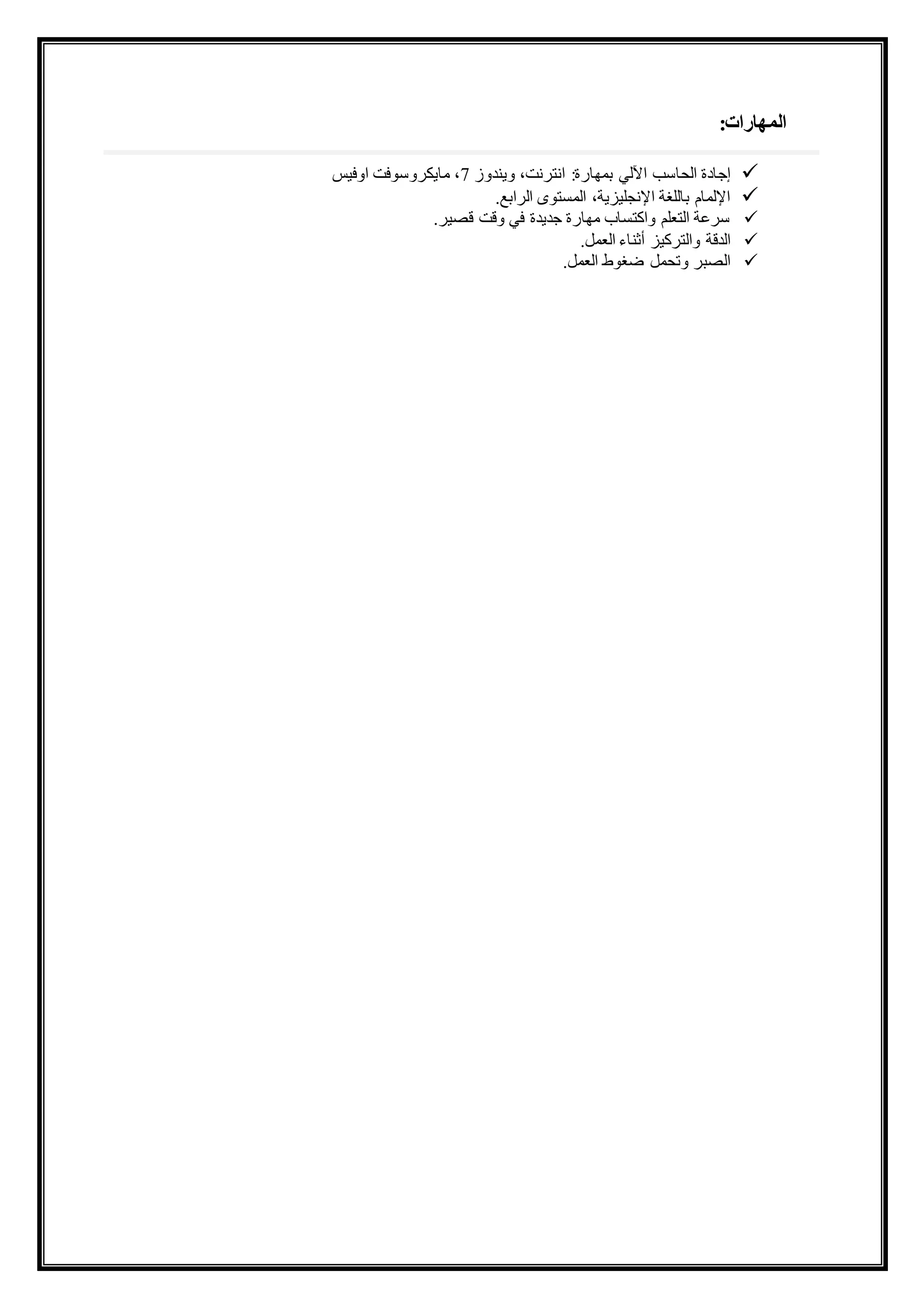 CV hanan Al_Qarni | DOCX