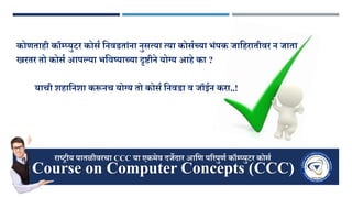 Ccc course Information in Marathi | PPTX