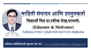 Ccc course Information in Marathi | PPTX