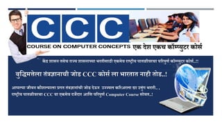 Ccc course Information in Marathi | PPTX
