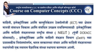 Ccc course Information in Marathi | PPTX
