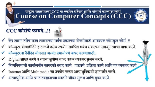 Ccc course Information in Marathi | PPTX