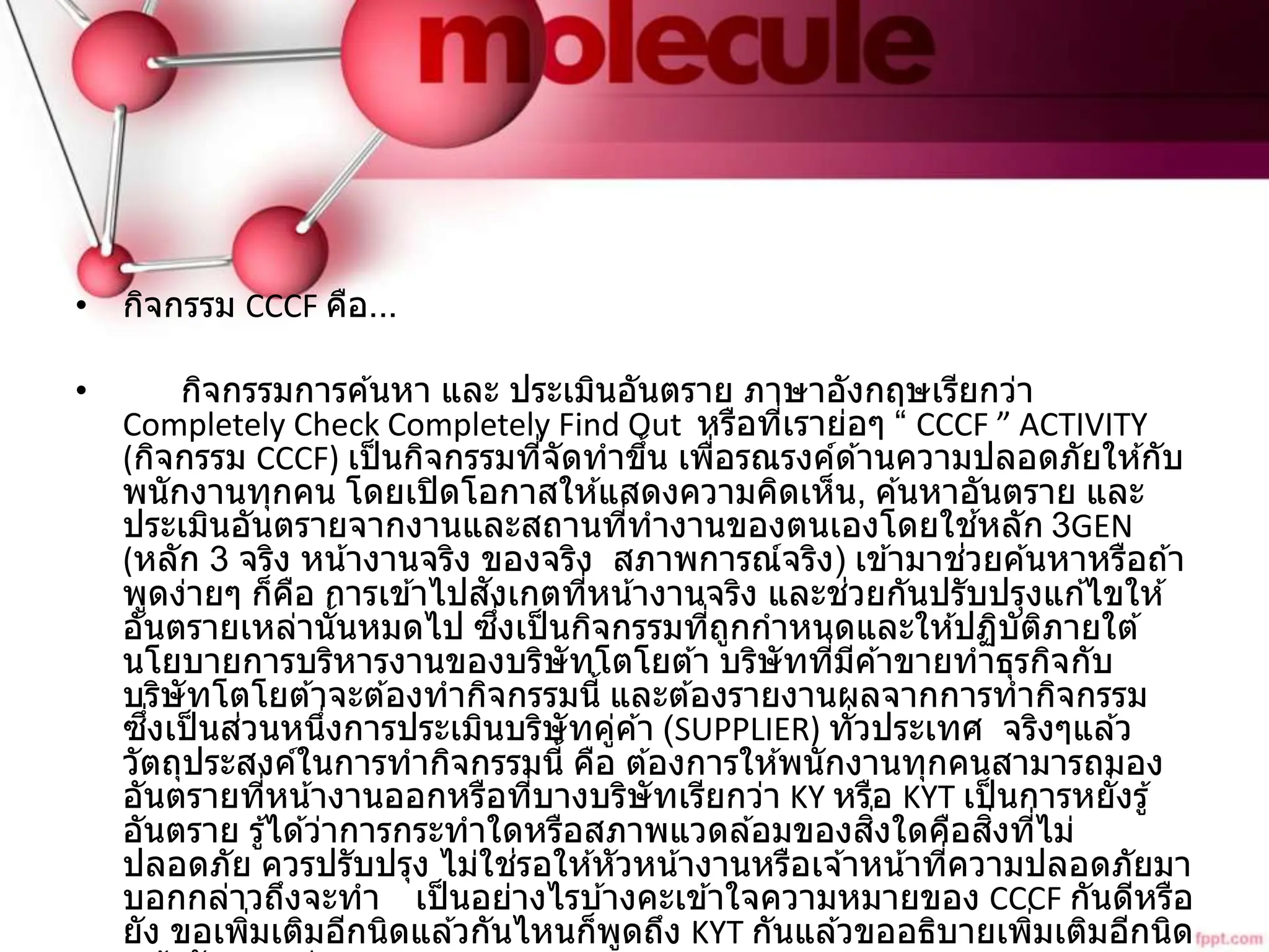 หลักสูตร CCCF CCCF CCCF CCCF Thai inter.pptx