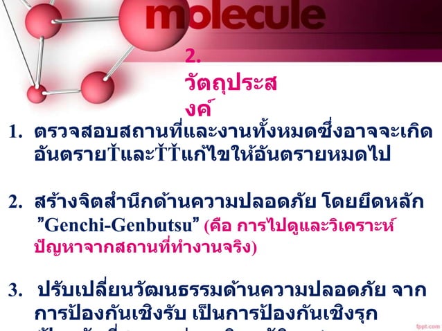 หลักสูตร CCCF CCCF CCCF CCCF Thai inter.pptx