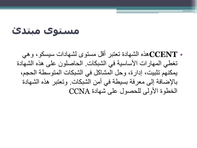 Ccna | PPT