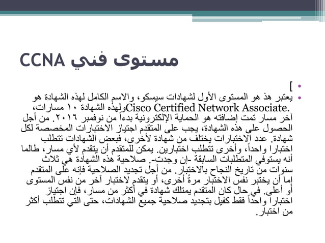 Ccna | PPT