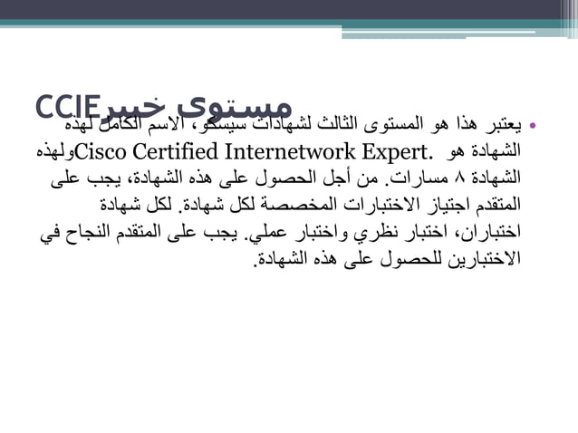 Ccna | PPT
