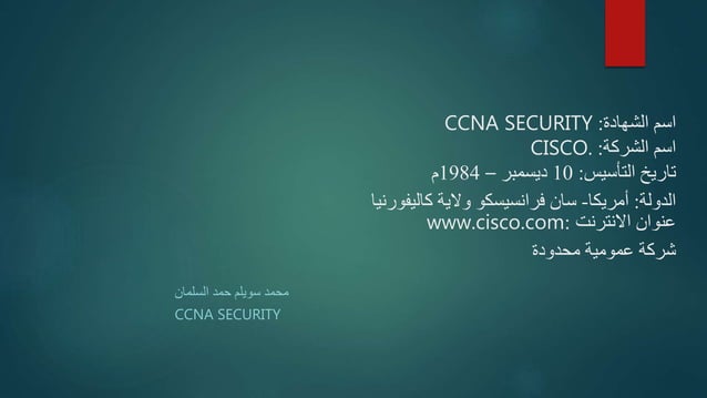 Ccna Security | PPT