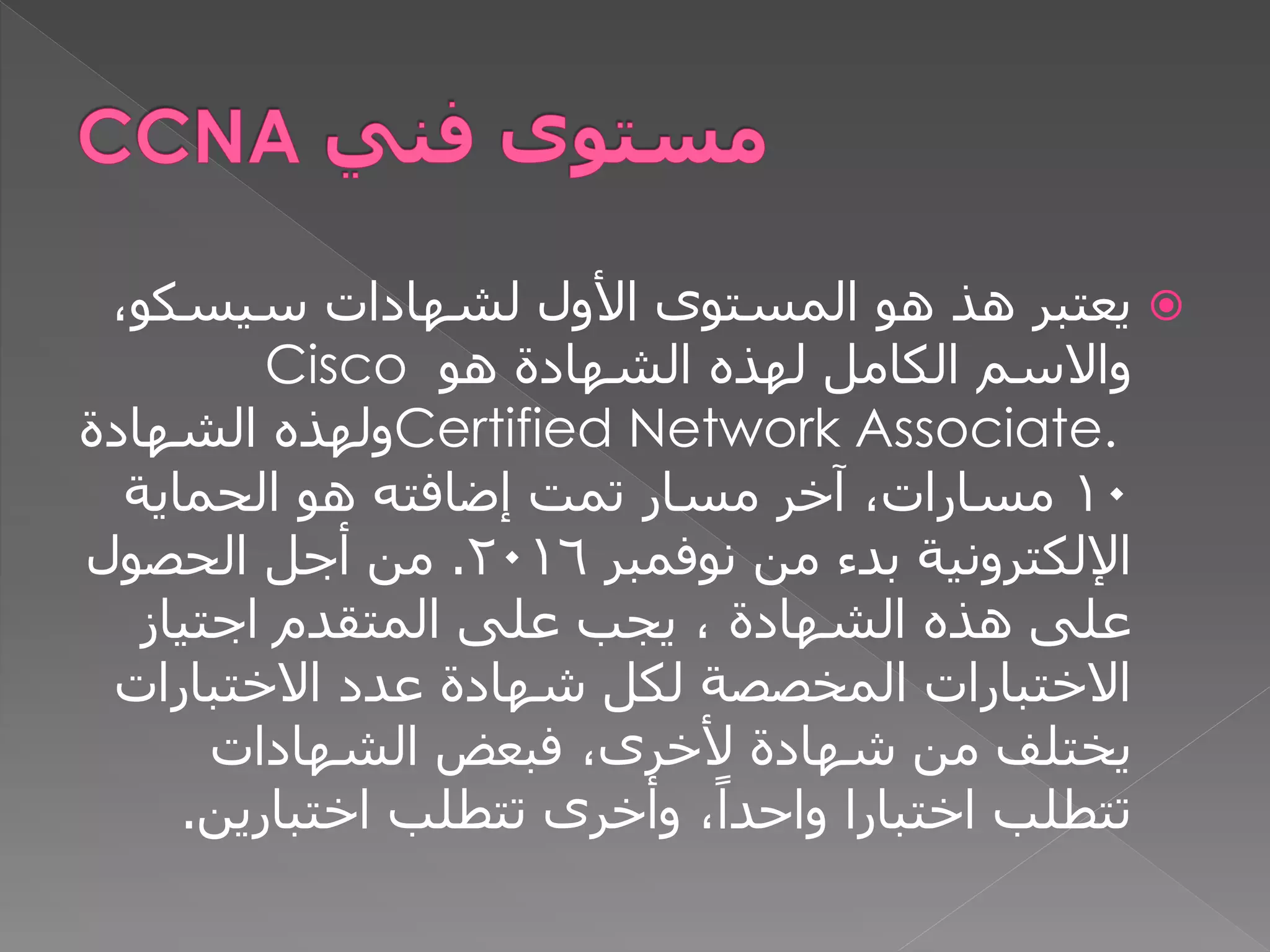 Ccna ccie-ccnp | PPT