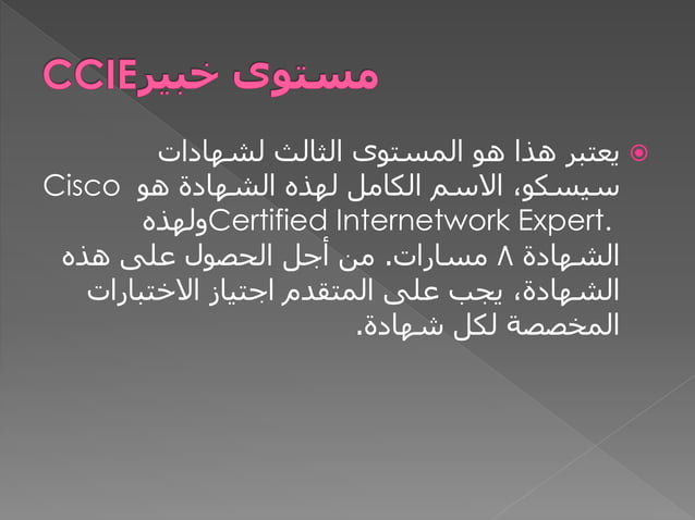 Ccna ccie-ccnp | PPT