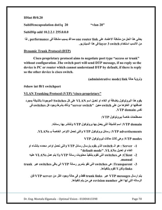 CCNA - Dr. Mostafa Elgamala | PDF
