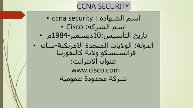 Ccna1 | PPTX