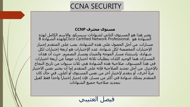 Ccna1 | PPTX