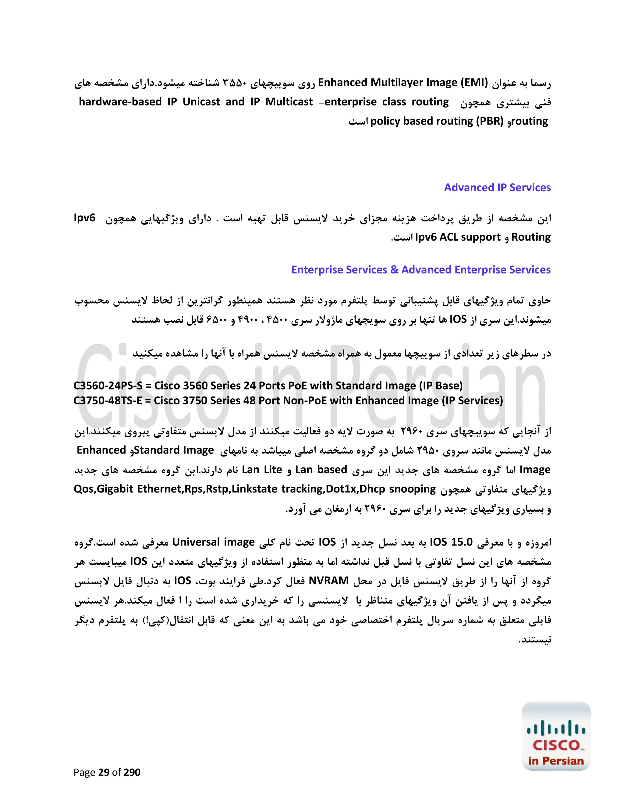 CCNA laboratory -in persian | PDF
