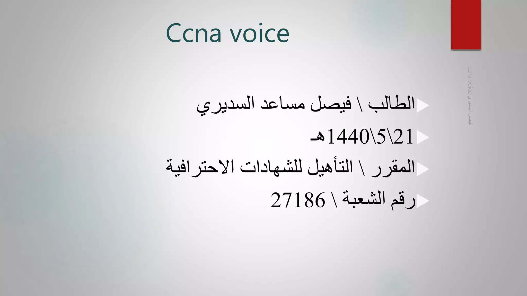 Ccna voice | PPTX