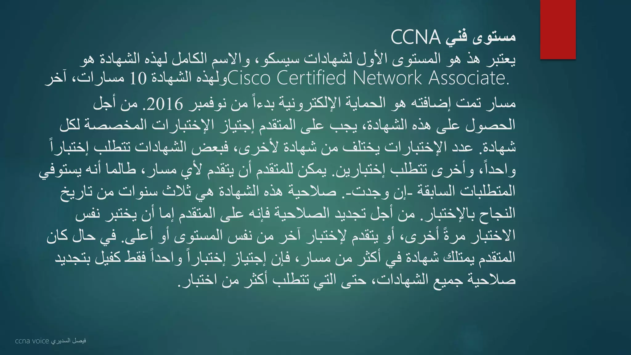 Ccna voice | PPTX