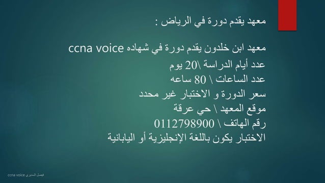Ccna voice | PPTX