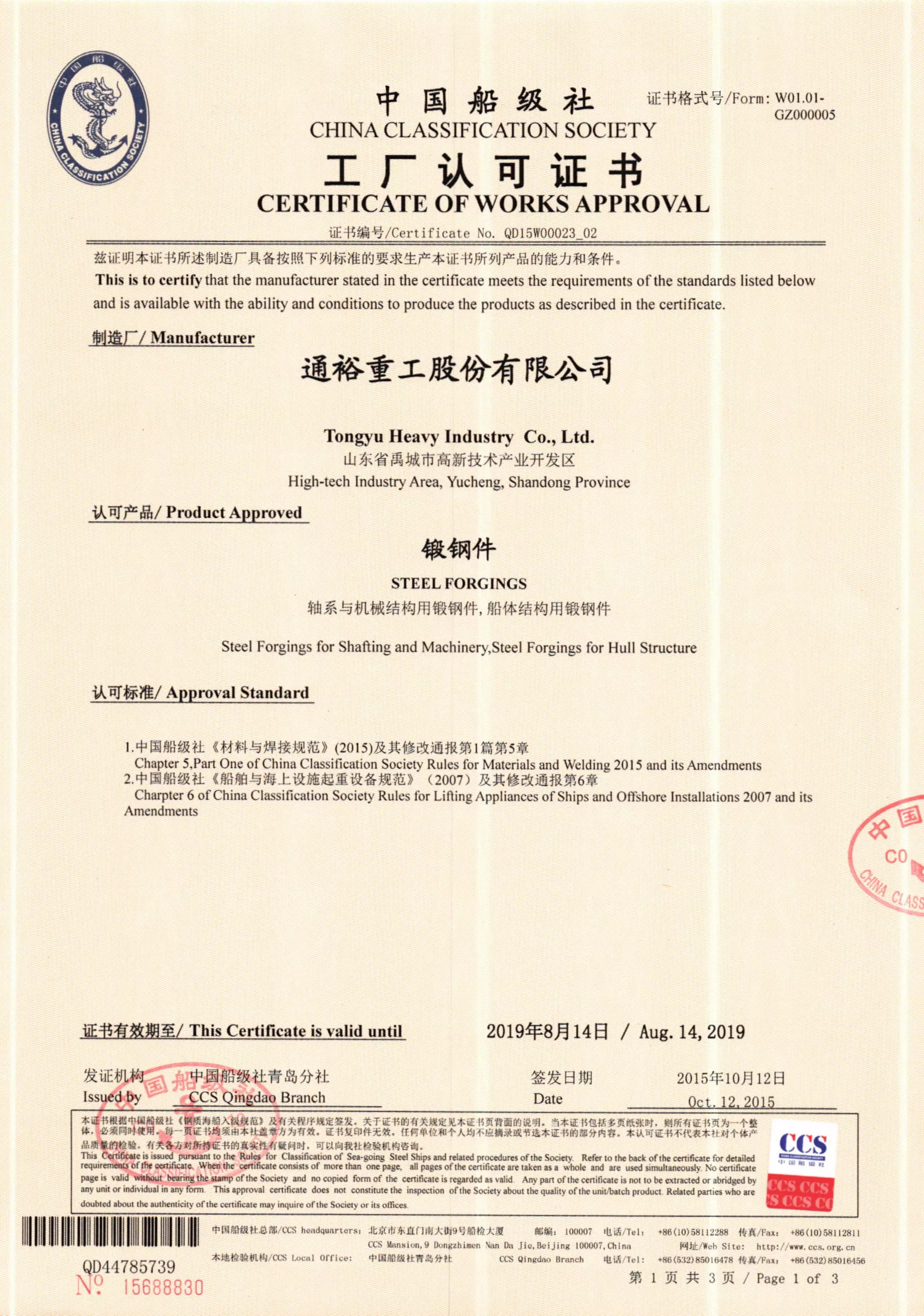 CCS certificate | PDF
