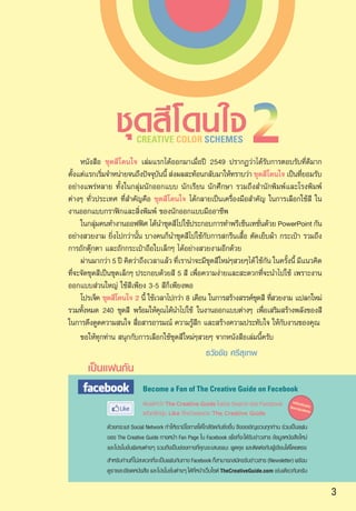 240 ชุดสีพร้อมใช้ - Creative Color Schemes (creativecolorschemes.com) | PDF
