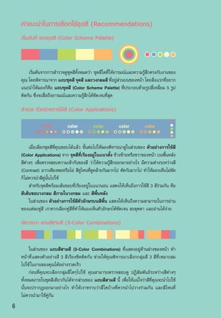 240 ชุดสีพร้อมใช้ - Creative Color Schemes (creativecolorschemes.com) | PDF