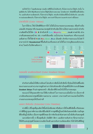 240 ชุดสีพร้อมใช้ - Creative Color Schemes (creativecolorschemes.com) | PDF