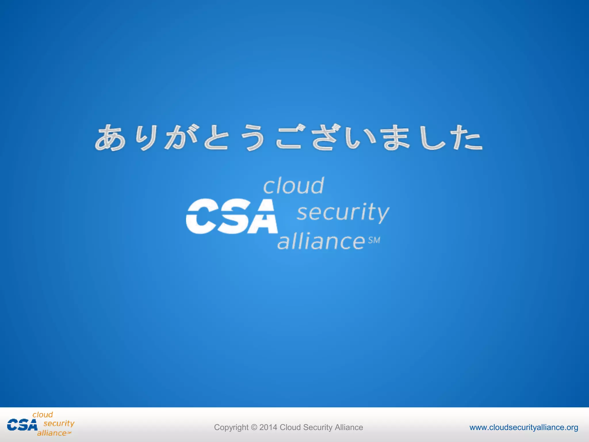 Ccsk Certificate Of Cloud Security Knowledgebase 概要 Ppt