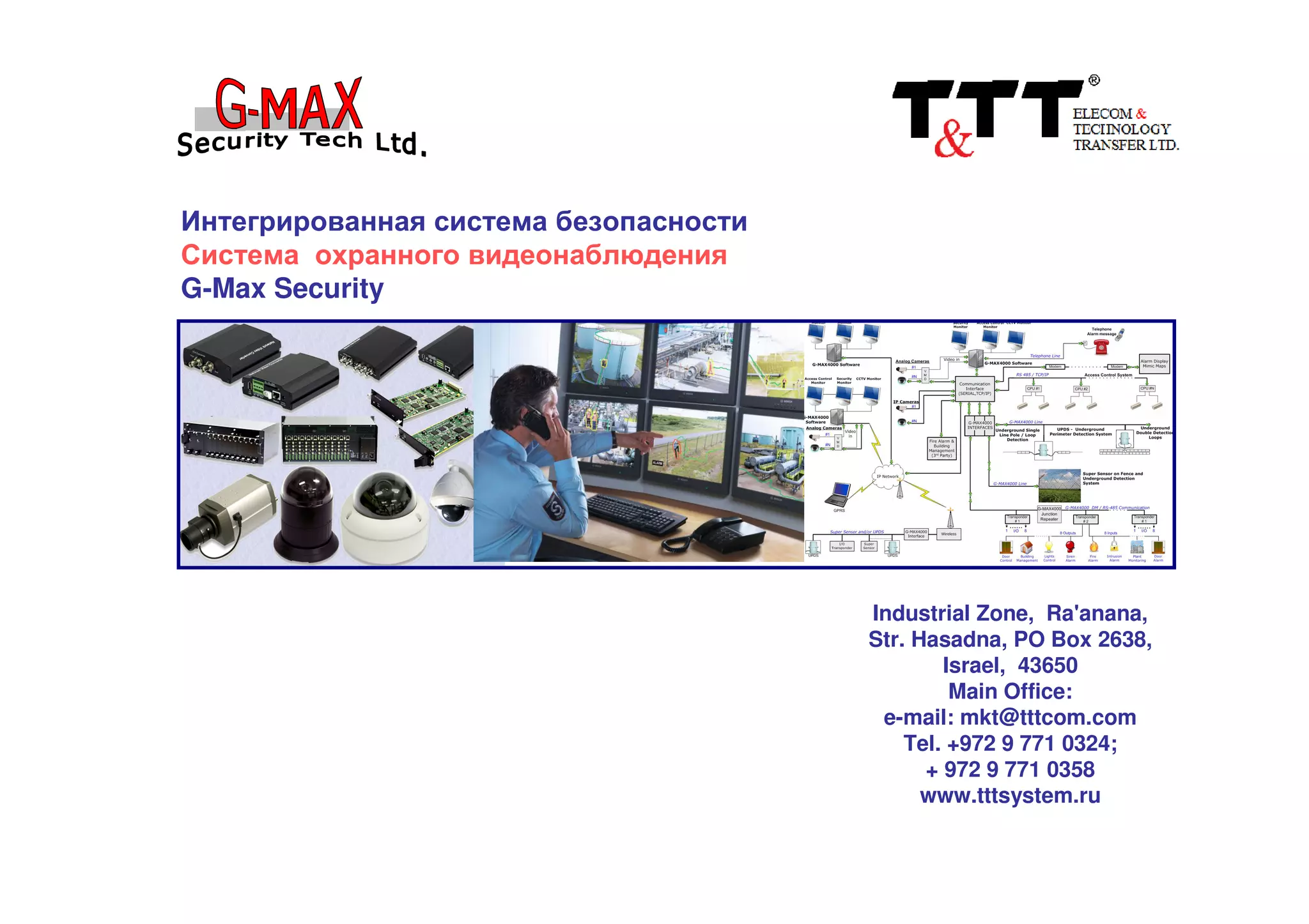 Интегрированная система безопасности - система охранного ...