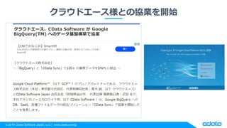 CData Sync × Google BigQuery 3ステップで各データソースとのデータ連携を実現 | PPTX