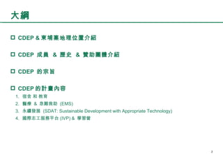 Cdep introduction (中文版) --201005 | PPT