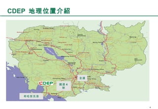 Cdep introduction (中文版) --201005 | PPT