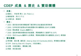Cdep introduction (中文版) --201005 | PPT