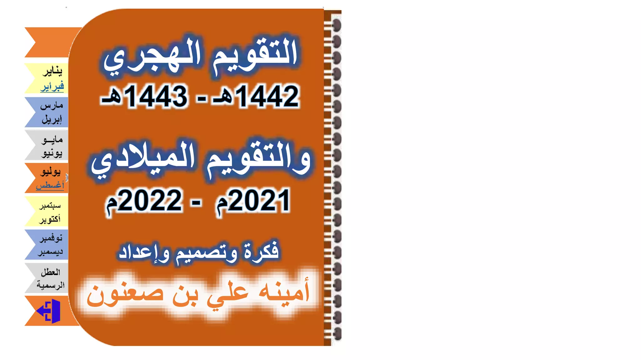 التقويم الهجري والميلادي 2021 للأستاذة أمينة علي بن صعنون Ppt