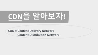 CDN - Content Delivery Network | PPT
