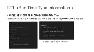 언리얼 리플렉션 & CDO.pptx