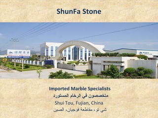 ShunFa Stone China (arabic/english) | PPT