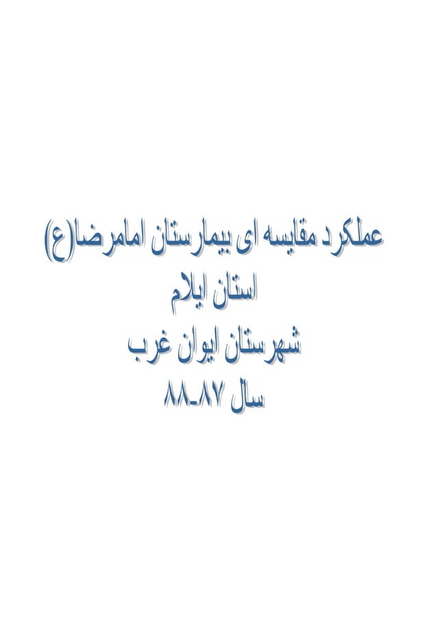 emam reza hospital 88-87 | PDF