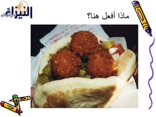 Introduction to Inventions (Arabic) | PPT