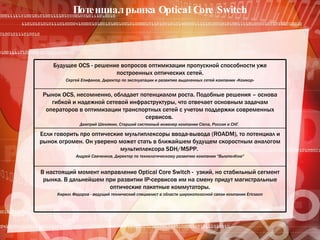 Russain Optical Core Switch Market | PPT