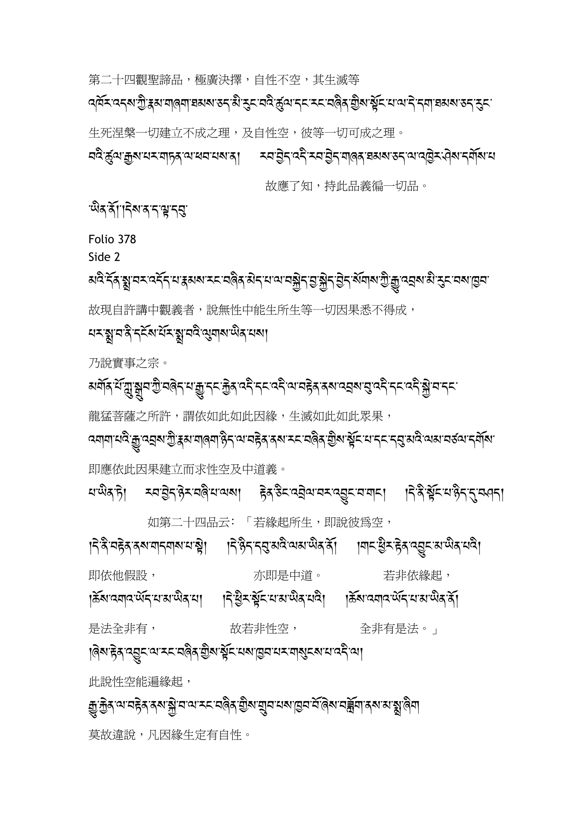 藏漢對照菩提道次第廣論35(S5392 L) | PDF