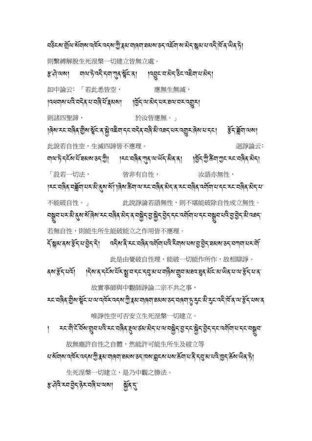 藏漢對照菩提道次第廣論35(S5392 L) | PDF