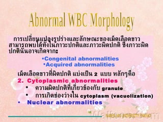 C:\Documents And Settings\User\Desktop\Agranulocytic Series+Abnormal Wbc | PPT