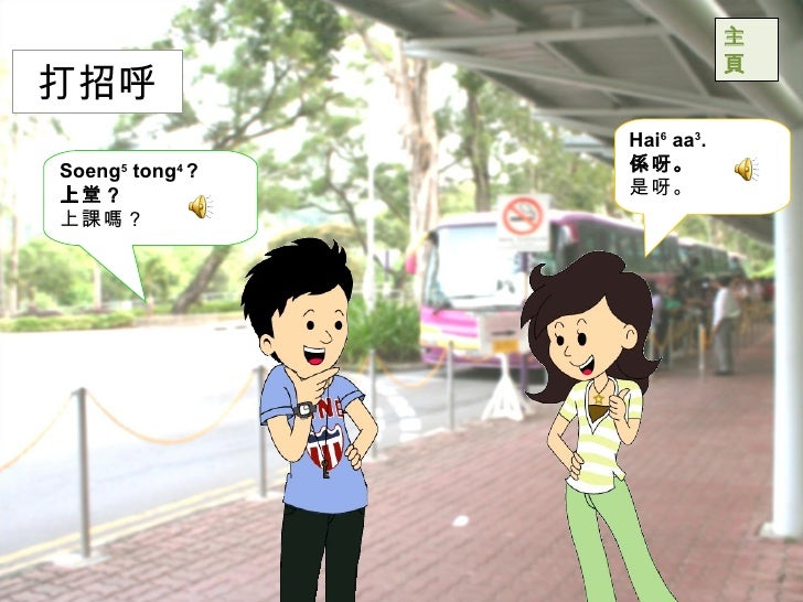 Clc Jyutping Useful Expression