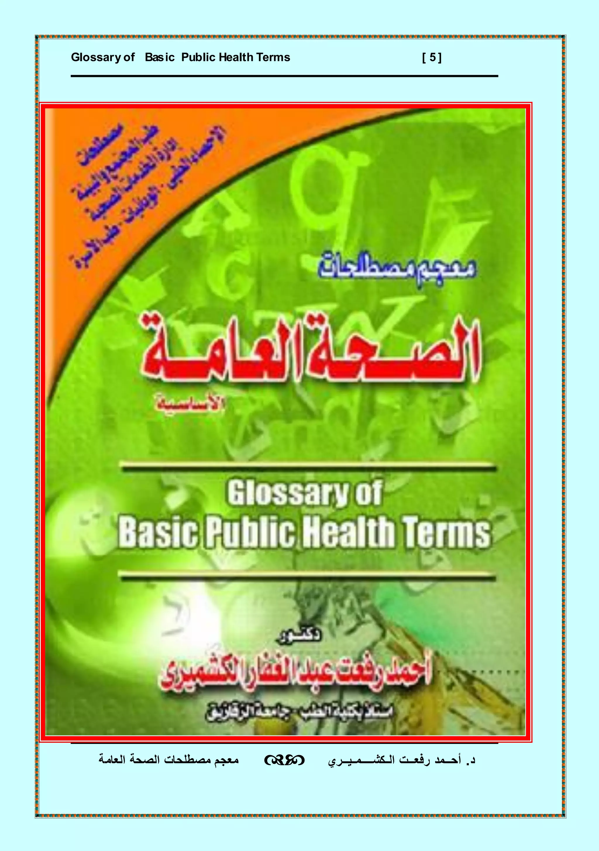 Glossary of Basic Public Health Terms معجم مصطلحات الصحة العامة ...
