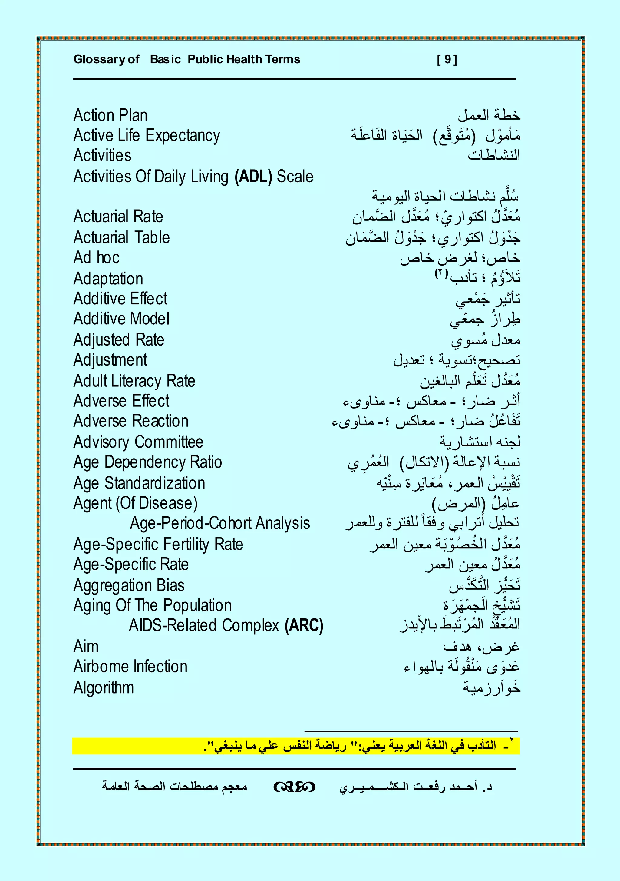 Glossary of Basic Public Health Terms معجم مصطلحات الصحة العامة ...