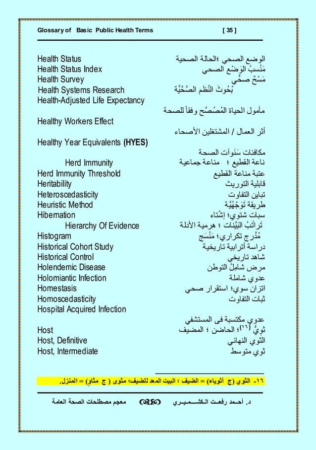 Glossary of Basic Public Health Terms معجم مصطلحات الصحة العامة ...