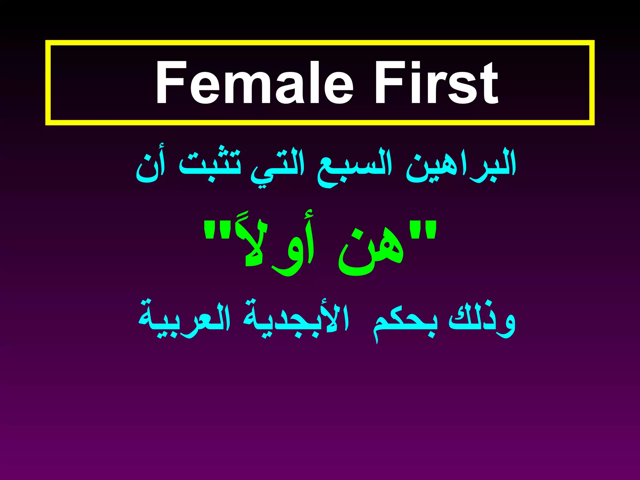Female First... Thanks Arabic Alphabet .. هن أولا | PPT