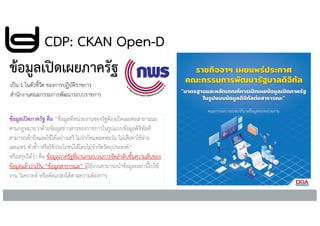 เครื่องมือสําหรับการบริหารจัดการระบบบัญชีฐานข้อมูลและการฉายภาพข้อมูล | PPT