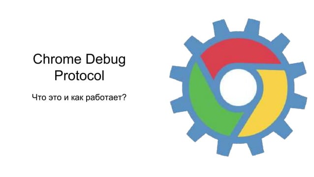 WebdriverIO + Puppeteer. Double gun – double fun | PPT